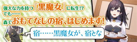Jp 異世界でペンション始めました。 世界で唯一の黒魔女ですが、この力はお客様のために使います。 カドカワbooks