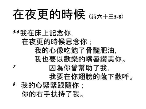 渴慕上主者的詩篇 詩篇63篇1 11節 沙田浸信會 大埔堂崇拜 2018年4月29日 ppt download
