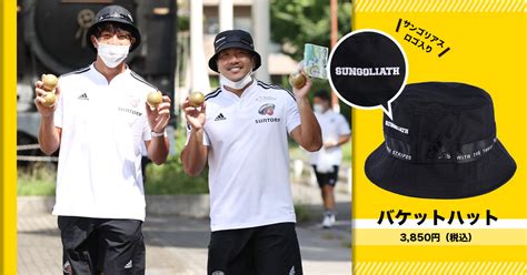 Sungoliath Official Goods Shop サンゴリアス オフィシャルグッズ ショップ サントリー