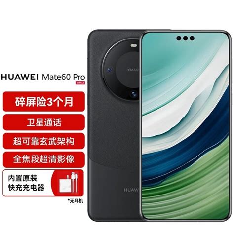 【手慢无】华为手机大降价！华为mate 60 Pro到手价7263元huawei Mate 60 Pro家电导购 中关村在线
