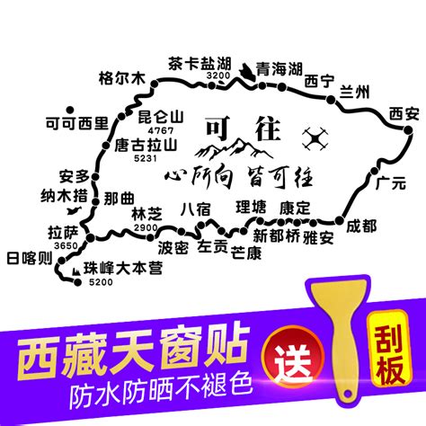 可往心所向皆可往西藏地图车贴个性反光创意天窗车内汽车装饰贴纸虎窝淘
