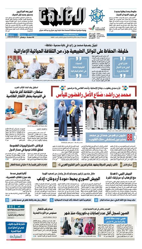 صحيفة الخليج الصفحة الأولى لعدد اليوم من صحيفةالخليج
