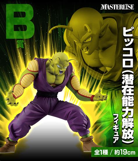 Prize B Piccolo Potential Unleashed Figure Ichiban Kuji Dragon