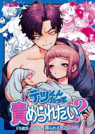 Tetsus Kareshi No Chiikubi Wa Ijirareru No O Nozonderu~ 哲君他也想被蹂躏～想要玩弄