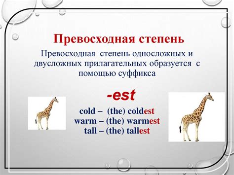 Презентация Степени сравнения прилагательных в английском языке Online Presentation