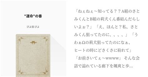 オメガバース 匂わせ桃赤 運命の番 ぴよ田 ぴよの小説 Pixiv