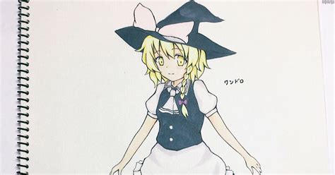アナログ ワンドロ 魔理沙！ 秋風緋色のイラスト Pixiv
