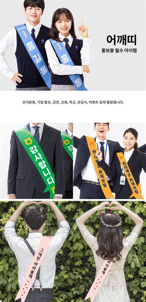 어깨띠 주문 제작 교회 선거 학교 미스코리아 웨딩 행사용 홍보용 금연 캠페인 안내띠 Dawonart