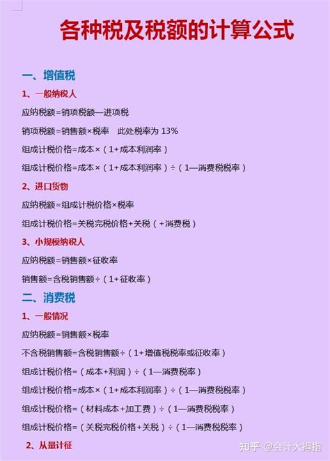 18种税的计算公式背完就忘？计算公式大汇总并附带自动计算模板 知乎