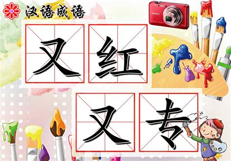 又红又专图册 360百科