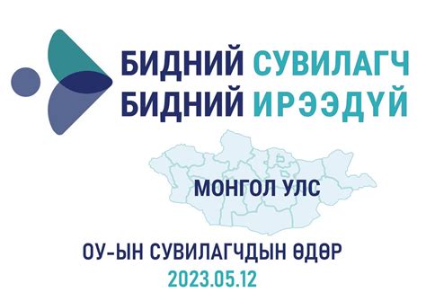 УГТЭ “Нийгмийн эрүүл мэндийн тусламж үйлчилгээнд сувилагчийн оролцоо