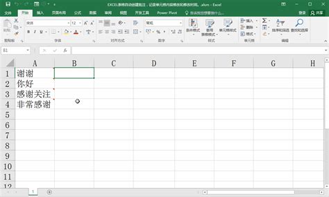 wps表格批注怎么设置 excel表格自动创建批注，记录单元格内容修改和修改时间 正数办公