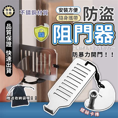 【台灣現貨】防盜阻門器 酒店攜帶式門阻 防狼堵門 反鎖防盜門阻器 家用獨居門擋 防盜鎖 門把鎖 安全門扣鎖 旅行門鎖 蝦皮購物
