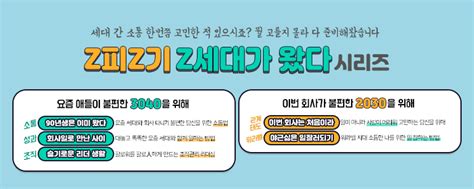 세대공감 소통 방법 직무교육 전문기업 메가넥스트
