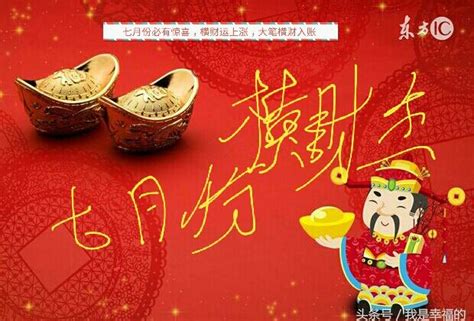 七月份必有惊喜，横财运上涨，大笔横财入账的生肖属相！ Peekme