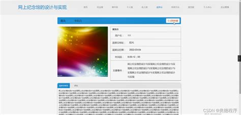 Javajspssm网上纪念馆的设计与实现【2024年毕设】 Csdn博客