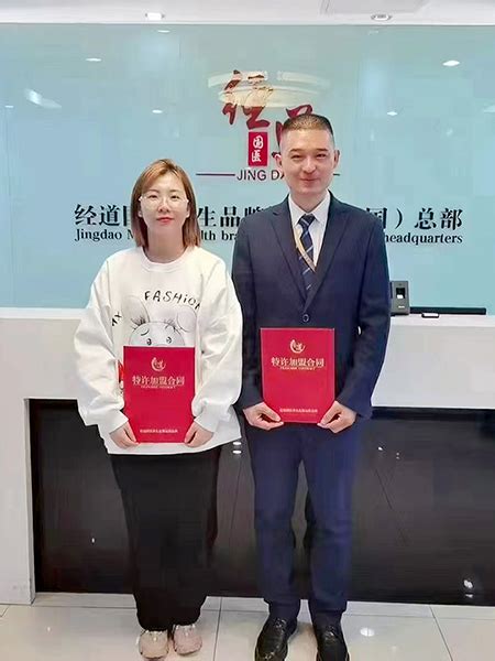 中医养生馆加盟 理疗养生馆加盟 经道国医品牌连锁加盟官网