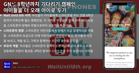 8학년까지 기다리기 캠페인 geeknews