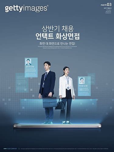 그래픽이미지 채용 고용문제 면접 인터뷰 비대면 사회이슈 취업준비생 역할 화상면접 인터뷰 블라인드채용