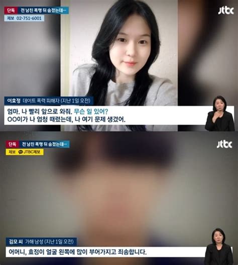 전 남친 폭행에 치료받다 숨졌는데가해자 풀려났다 왜