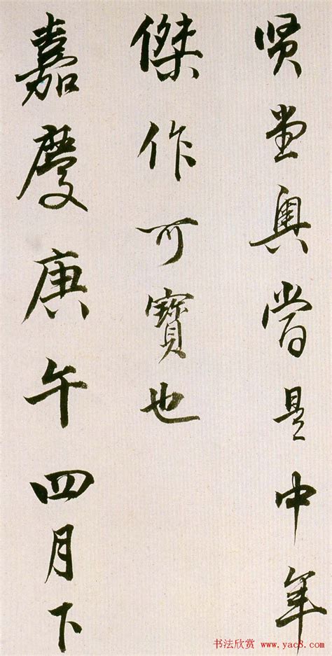 董其昌书法欣赏临魏晋唐宋诸书卷 第11页 书法长卷 书法欣赏