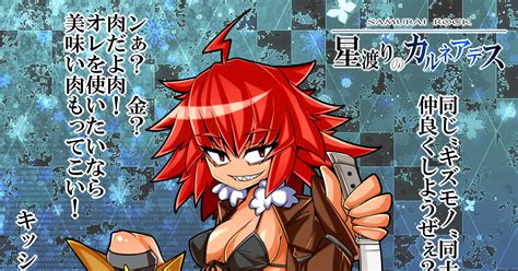 Src】 【src】サラ【サムライ】 十一代目梨のイラスト Pixiv