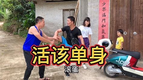 珍惜眼前人，世上没有后悔药，活该单身！原创视频农村搞笑视频 Youtube