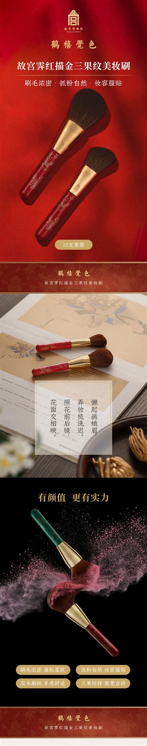 鹤禧觉色故宫霁红描金三果纹美妆刷（十支套装） 故宫博物院文化创意馆