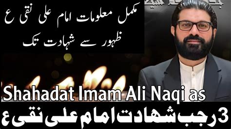 Shahadat Imam Ali Naqi As Allama Asif Raza Alvi 2024 3 Rajjab YouTube