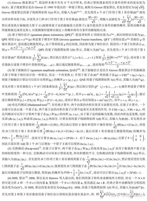 量子机器学习综述 知乎
