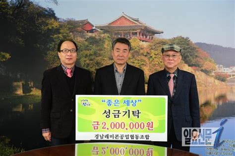 경남레미콘공업협동조합 진주시에 성금 기부 일요신문
