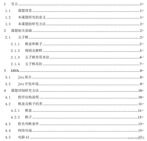 【毕业设计】基于java的五子棋游戏的设计源代码论文java五子棋毕业论文概要设计 Csdn博客