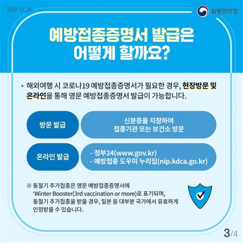 대한민국 질병관리청 On Twitter 동절기 추가접종으로 예방접종증명서 발급받고 안전한 해외여행 되세요🧳 입국 시 많은 국가에서 코로나19 백신접종증명서를 요구하고