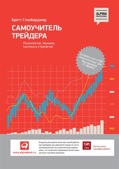 Самоучитель трейдера: Психология, техника, тактика и стратегия — купить ...