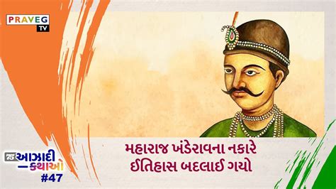 Praveg Tv તાત્યા ટોપે 4000 સૈનિકો સાથે અંગ્રેજ સરકારને હરાવવા ગુજરાત