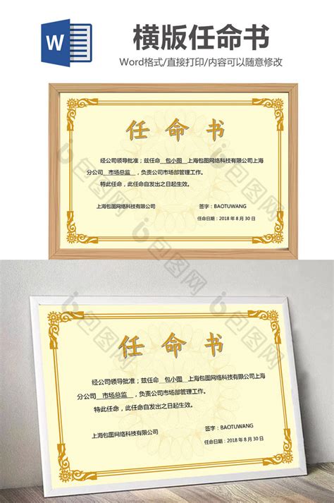 黄色大气横版任命书word模板下载 包图网