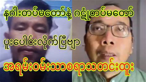 နဂါးဂဋံဳပူး ေပါင္း Youtube