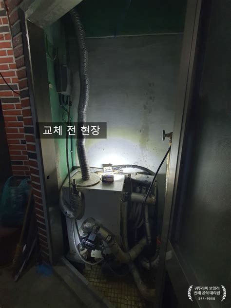귀뚜라미 보일러 설치 진해 태평동 심야전기보일러 교체 현장 네이버 블로그