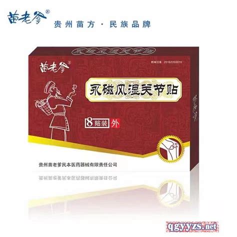 贵州苗老爹民本医药器械有限责任公司招商产品电话地址介绍 环球医药招商网