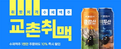 교촌치킨 모바일앱서 치킨·수제맥주 세트 할인판매 현대경제신문