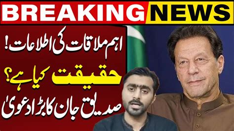 Pti Hits The Target Siddique Jan Shocking Claims About Important