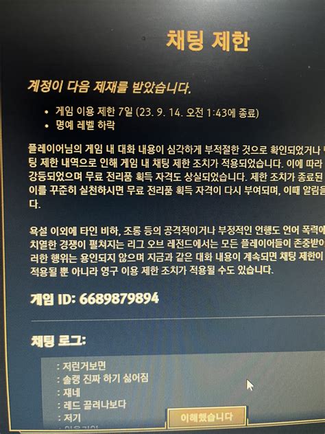 도대체 이새끼들은ㅋㅋ정지 주는 기준이 뭐냐 롤 리그 오브 레전드 에펨코리아
