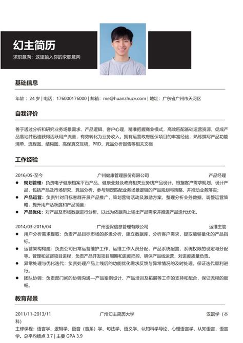多页简历两页简历模板专业多页个人简历模板 幻主简历