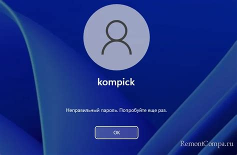 Как сбросить пароль входа в Windows 11