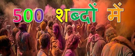 Holi Par Nibandh In Hindi Achhiadvicecom