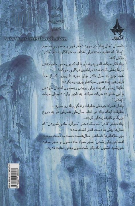 خرید کتاب جان پناه اثر آناهید اسماعیلی از نشر آراسبان