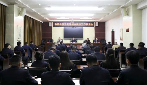 临汾经济开发区召开综合执法工作推进会 开发区要闻 临汾经济开发区网站