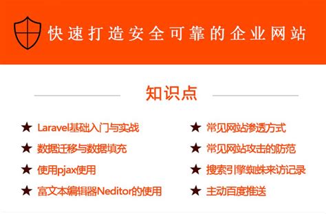 laravel5 8入门实战 安全与优化 视频教程 源码之家