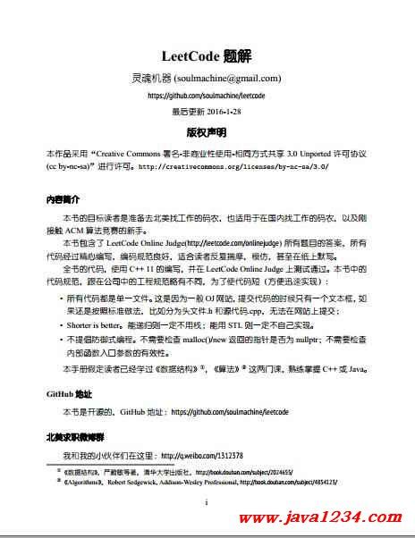 算法刷题leetcode中文版 Pdf 下载java知识分享网 免费java资源下载