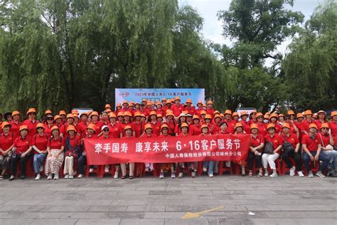 中国人寿郴州分公司举办第十七届客户服务节暨牵手国寿 康享未来主题活动 郴州新闻网